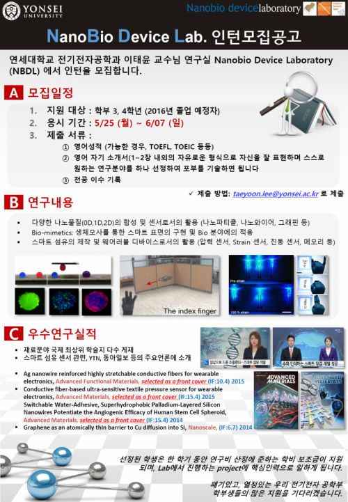 [Notice] 2015년도 상반기 인턴 모집 공고 – NanoBio Device Lab.