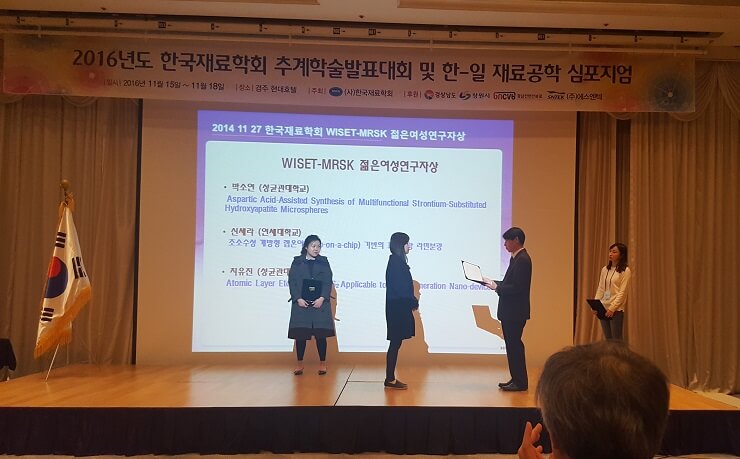 [News] 신세라 학생, 2016년도 WISET-MRSK 젊은 여성 연구자상 수상 – NanoBio Device Lab.