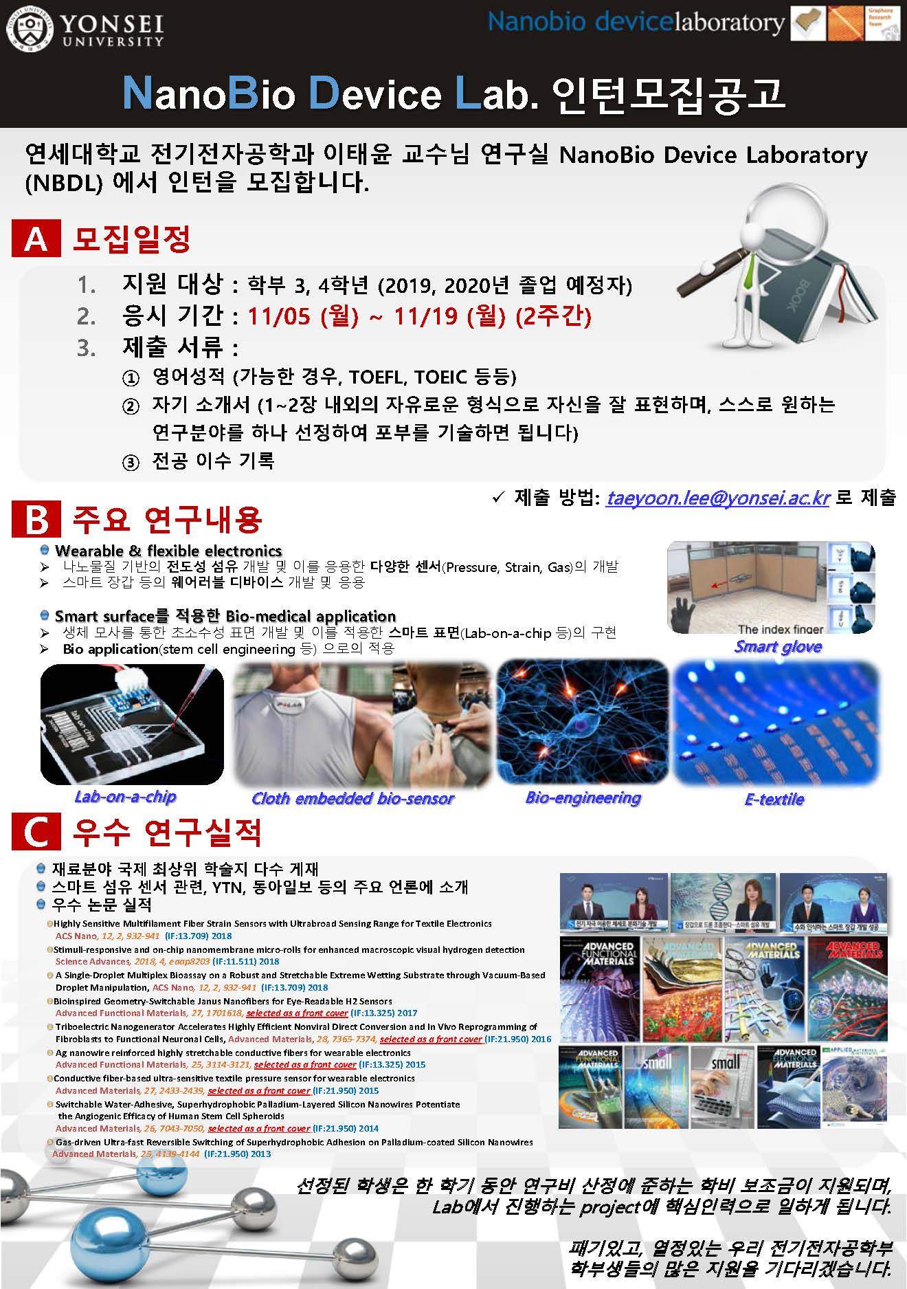 [Notice] 2018년도 하반기 인턴 모집 공고 – NanoBio Device Lab.